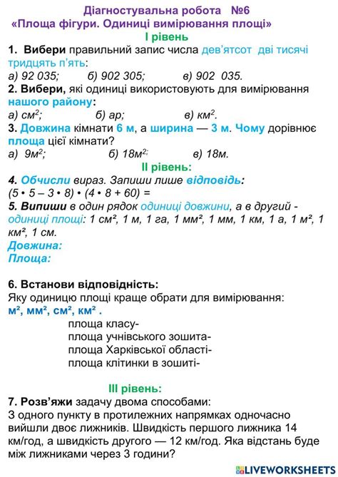 Діагностувальна… Free Interactive Worksheets 2286726
