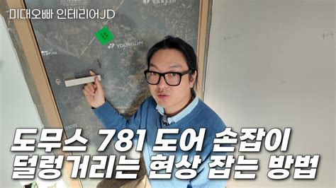 예쁜 손잡이 포기 못하죠 Youtube
