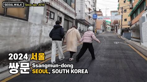쌍문2동 쌍문4동 골목길 정의여중고 앞 산책 Walk On Ssangmun Dong Alleys In Seoul 【4k