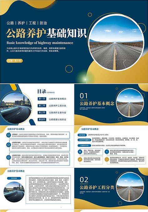 公路流程ppt 公路流程ppt模板下载 觅知网