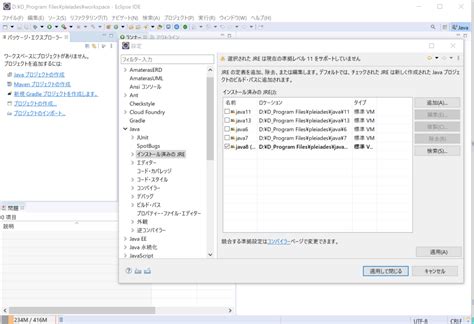 Eclipse Java動作環境の構築とインストール Java Linux Master