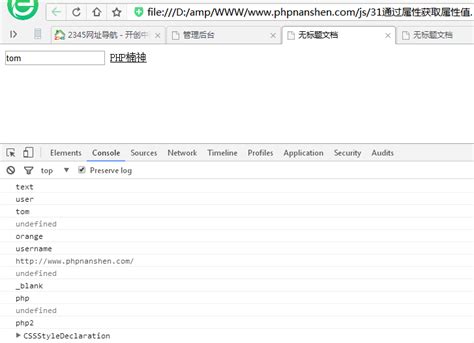 第十二章：第31节dom——节点的修改（一）修改属性 Php楠神