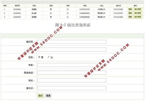 基于Javaee医院电子病历系统的设计与实现 MyEclipse MySQL 含录像 Javaweb 56设计资料网
