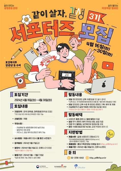 2024 같이 살자 같생 서포터즈 3기 모집 공고 공모전 대외활동 링커리어