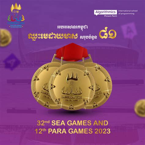 🏅 Proud And Bursting With Algorithmics Phnom Penh