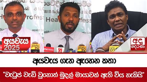 අයවැය ගැන ඇහෙන කතා වැටුප් වැඩි වුනොත් මුදල් මායාවක් ඇති විය හැකියි