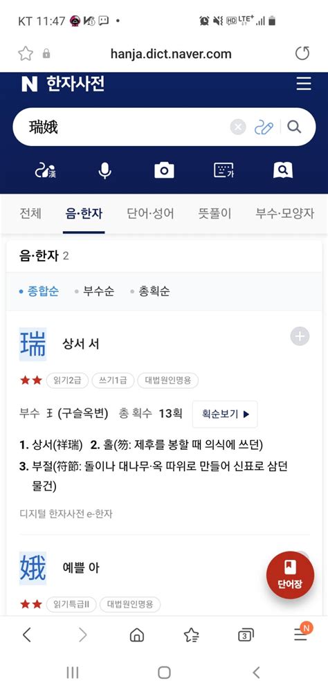 아이한자이름 뜻풀이 지식in