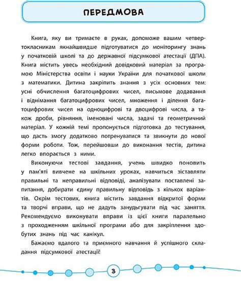 Видання Математика Тести 4 клас