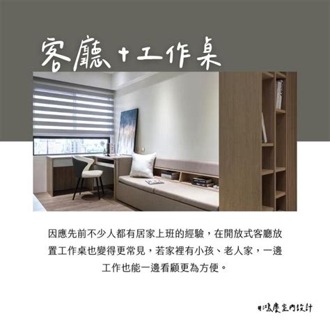 開放式客廳5種結合設計！小坪數裝修必學 鴻慶室內裝修設計工程有限公司 開放客廳