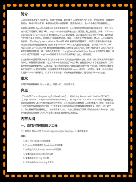 “谷歌大脑之父”吴恩达著作，面向开发者的llm入门pdf，cookbook汉化版llm 哔哩哔哩
