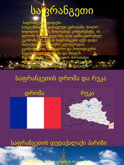 საფრანგეთი Pdf