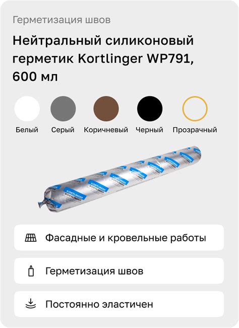 Однокомпонентный герметик WP791