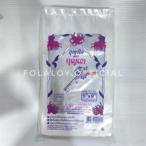 ถุงร้อน ใส Pp พลาสติกใส่แกง ใส่น้ำจิ้ม กับข้าว ใส่อาหาร ตรากุญแจ หลายขนาด Shopee Thailand