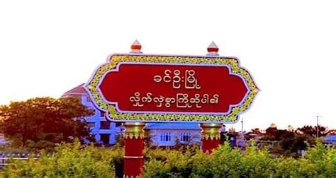 Dvb ခင်ဦးတွင် စစ်တပ်က ဒရုန်းဖြင့်ဗုံးကြဲ၊ ‌‌‌‌‌‌‌‌‌‌‌‌‌‌‌‌‌‌‌‌‌‌‌‌‌ကလေး ၃ ဦး အပါအဝင် ပြည်သူ ၅