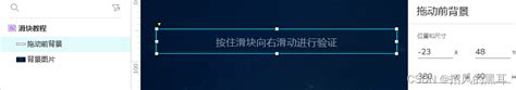 axure设计之滑动验证组件（动态面板） axure动态面板滑动效果 csdn博客