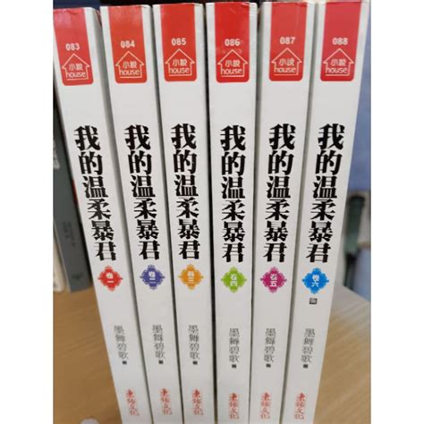 我的溫柔暴君 全6集 墨舞碧歌 蝦皮購物