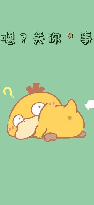 可达鸭动漫手机动态壁纸 动漫手机壁纸下载 元气壁纸