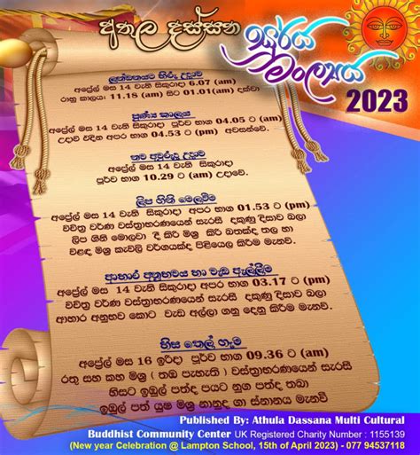 අලුත් අවුරුදු චාරිත්‍ර සුභ නැකතින් එංගලන්ත වේලාවෙන් 2023