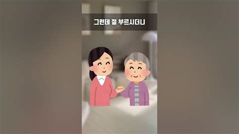 친정 부모님께 감사하다고 하시는 시어머니 Youtube