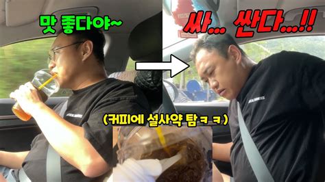 설사약 먹이고 고속도로 타보기ㅋㅋㅋ Youtube