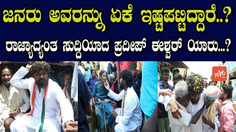 Pradeep Eshwar Biography Chikballapur Mla Pradeep Eshwar Yoyo