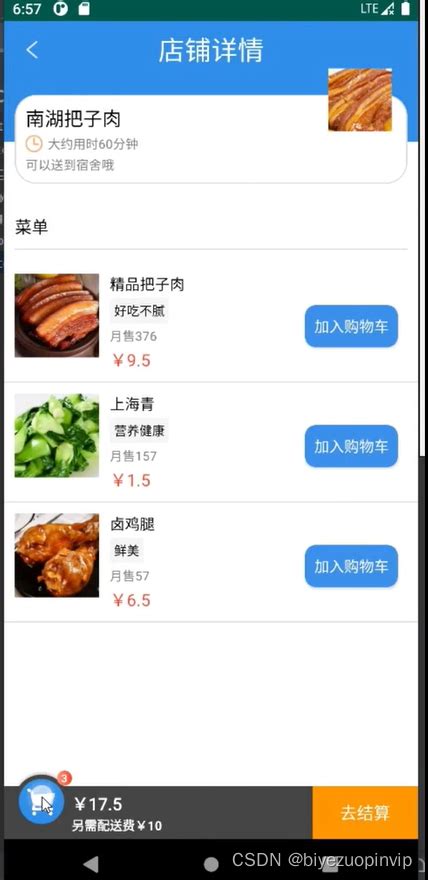 基于android的仿美团外卖系统设计与实现 文档源码视频仿美团外卖app源码android Csdn博客