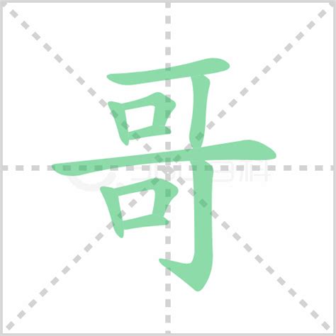 笔画哥基本笔画怎么写笔画弟大山谷图库