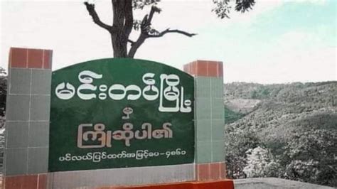 မင်းတပ်မှာ စစ်ကောင်စီတပ်က ဖမ်းဆီးထားသူထွက်ပြေးသွားလို့ နေအိမ်ကမိသားစုကိုပစ်ခတ်ရာ သမီးဖြစ