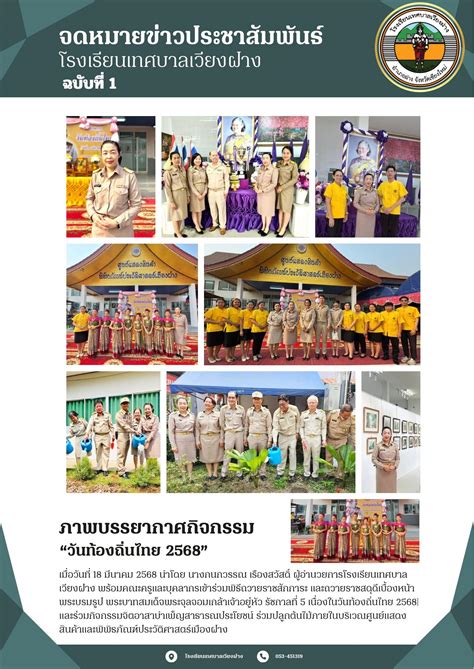 🌟 เมื่อวันที่ 18 มีนาคม 2568 โรงเรียนเทศบาลเวียงฝาง Facebook