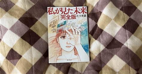 2025年7月の予言を徹底解剖！『私が見た未来』から専門家の見解、私たちが知るべきことまで｜リターム