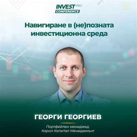 Georgi Georgiev On Linkedin Тази година от Investpro отново организират най голямата конференция в…