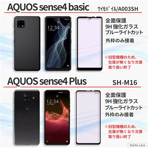 Aquos Sense6 Sense6s ガラスフィルム ブルーライトカット Aquos Sense4 Lite Basic Sense5g