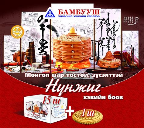 Rt Saragoyoo Сар шинийн тавгийн идээгээ манайхаас сонгоорой НҮНЖИГ нэрийн шар тостой