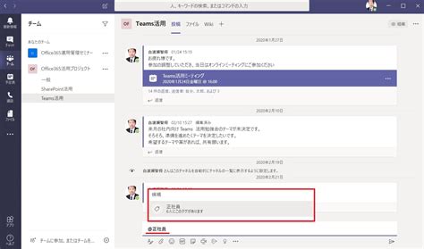 teams タグ機能が追加された 株式会社イルミネート・ジャパン