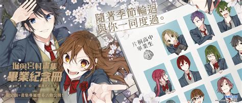 堀與宮村畫集 畢業紀念冊 全 青文出版 讀享丹青 娛閱藝文