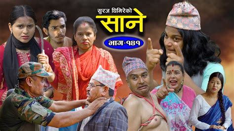 Sane साने Episode 141 Nepali Sentimental Serial April 2 2024
