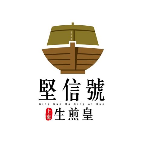 堅信號上海生煎皇 灣仔 跨區送遞 Ging Sun Ho King Of Bun菜單 向附近的堅信號上海生煎皇 灣仔 跨區送