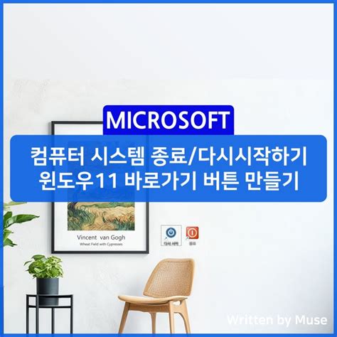 컴퓨터 시스템 종료다시시작하기 바로가기 버튼 만들기 네이버 블로그