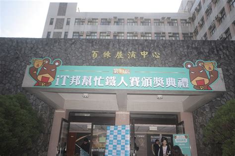 it邦幫忙 【it邦幫忙鐵人賽頒獎典禮 照片分享】－【進場篇】 facebook