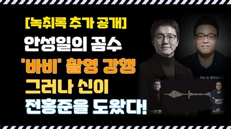 바비 촬영 무산은 신의 한 수 안성일에 이용당할 뻔 안성일 전홍준 피프티피프티 어트랙트 큐피드 더기버스 바비 뉴스