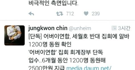 어버이연합 세월호 반대 집회 2만원에 탈북자 알바 동원 진중권 일침