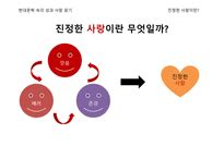 진정한 사랑이란 무엇일까 현대문학 속의 성과 사랑 읽기 인문 교육