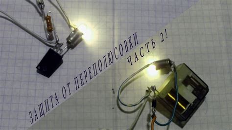 Как сделать защиту от переполюсовки своими руками часть 2 Youtube