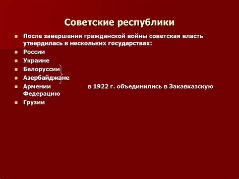 Образование Союза Советских Социалистических Республик презентация онлайн