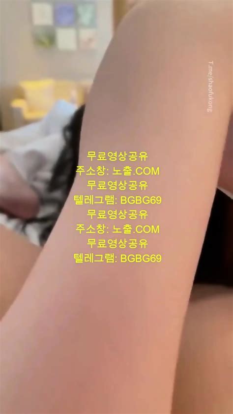 신작 남친보다 더 밝히는 섹골 여친 풀버전 최신영상 한국야동 무료야동 국산야동 무료입장 텔레그램 BGBG 검색