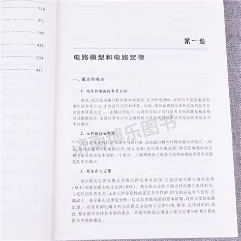 西安交大电路学习指导与习题分析第五版刘崇新罗先觉高等教育出版社邱关源电路第5版大学教材配套电路基础教程考研书虎窝淘