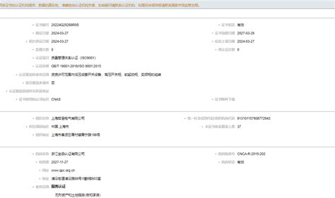 数字化与智能化为核心 上海哲呈电气有限公司