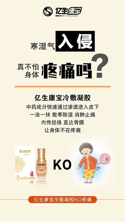 健康养生亚健康调理 招商海报