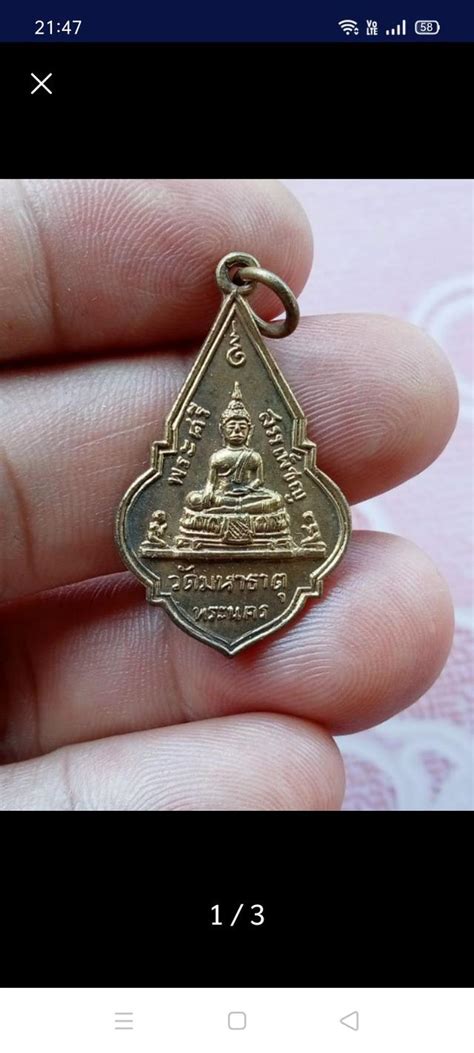 เหรียญพระศรีสรรเพชญ์วัดมหาธาตุ Ennxo