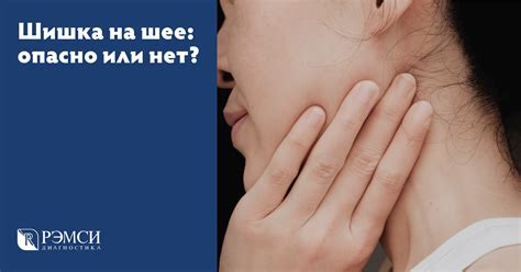 Шишка на шее опасно или нет Блог о здоровье